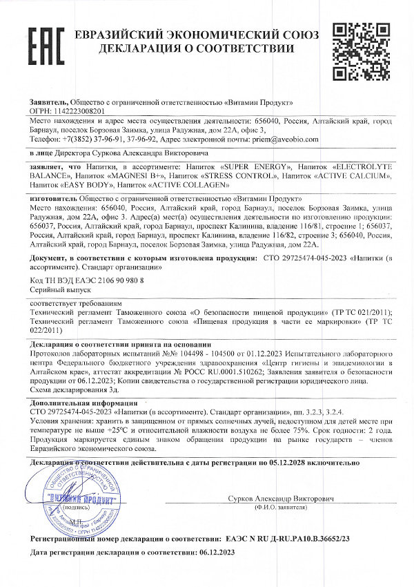 Витаминный комплекс для умственной и физической выносливости «Рацион ...