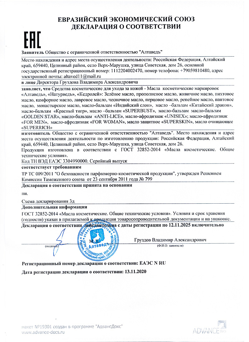 Нативное зеленое масло с прополисом: применение, состав, отзывы. Купить ...